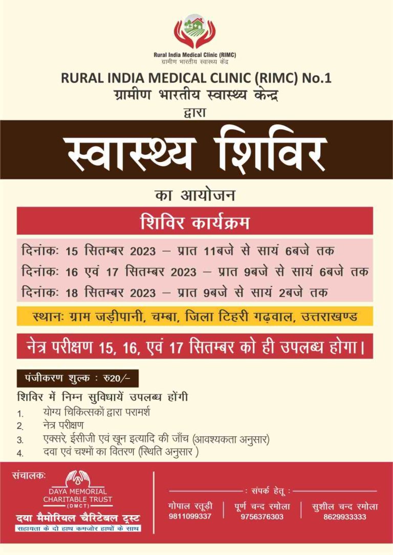 RIMC No 1 – Camp 2nd – DMCT India